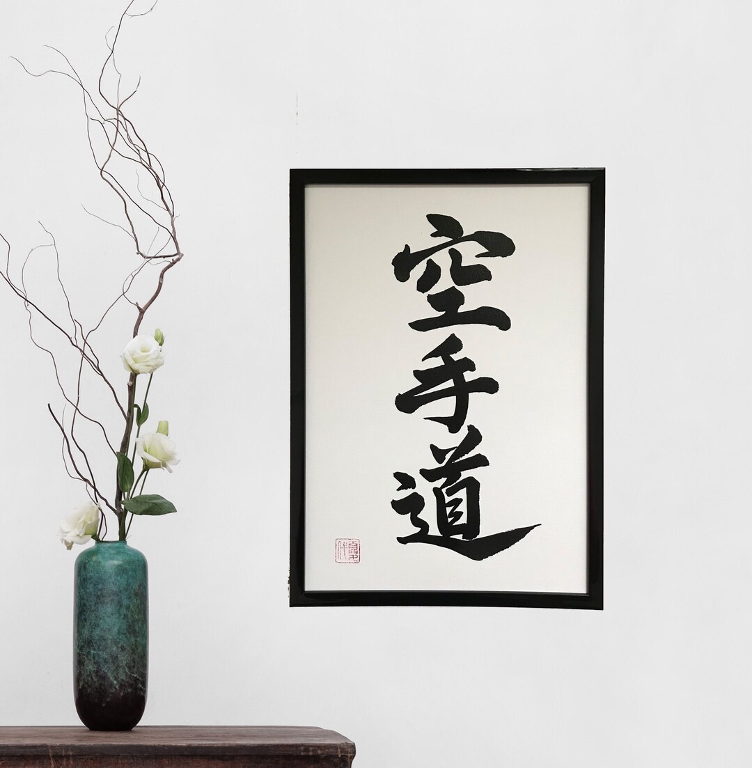 Karate - Original Japanese Calligraphy, Japanese Art, Japan, Japanese ...