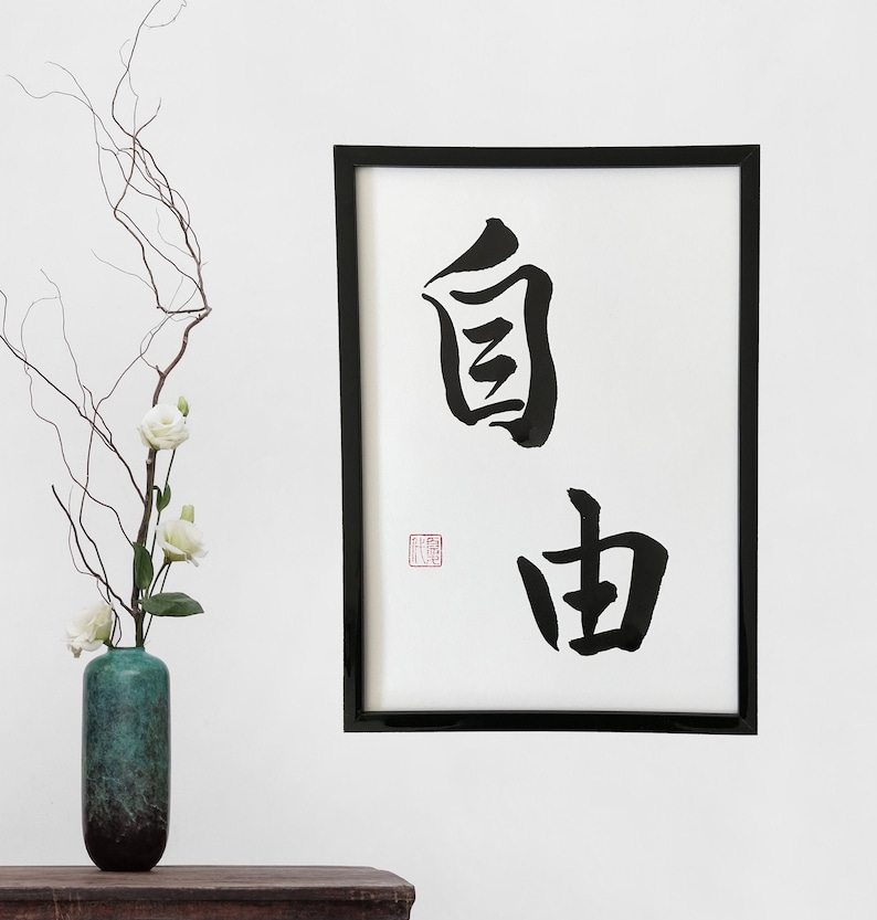 Freedom - Original Japanese Calligraphy, Japanese Art, Japan, Japanese ...