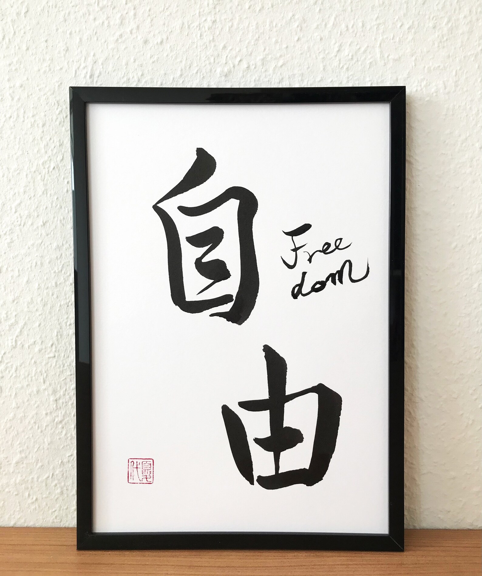 Freedom Original Japanese Calligraphy Japanese Art Japan - Etsy UK