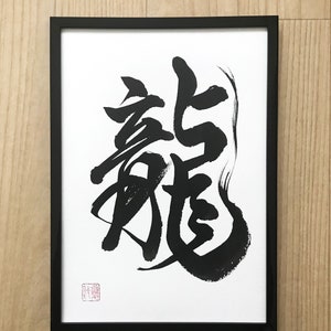 Dragon - Japanese Calligraphy, Original Artwork, Japanese Art, Japan ...