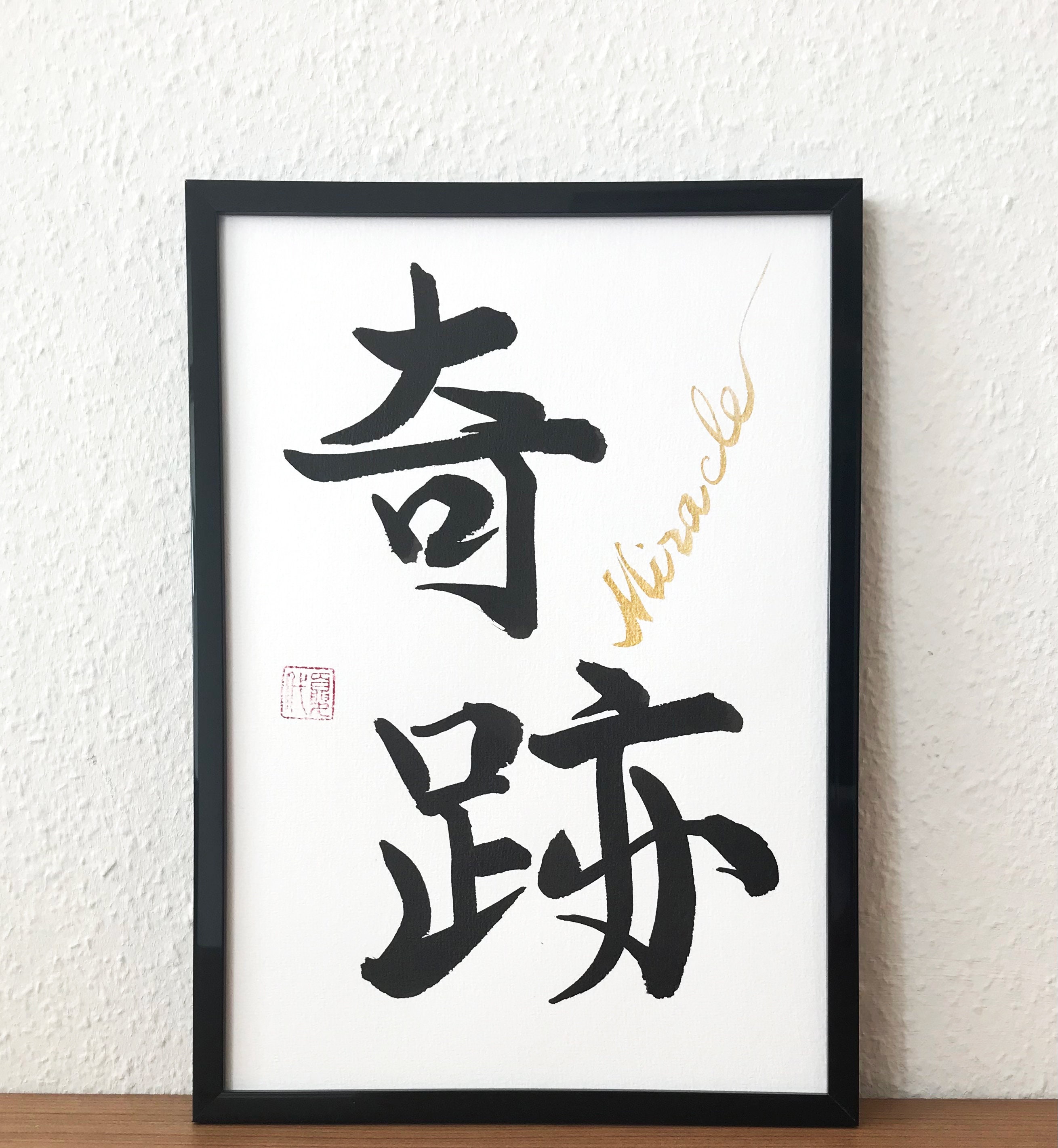 Miracle - Japanese Calligraphy, Original Artwork, Japanese Art, Shodo ...