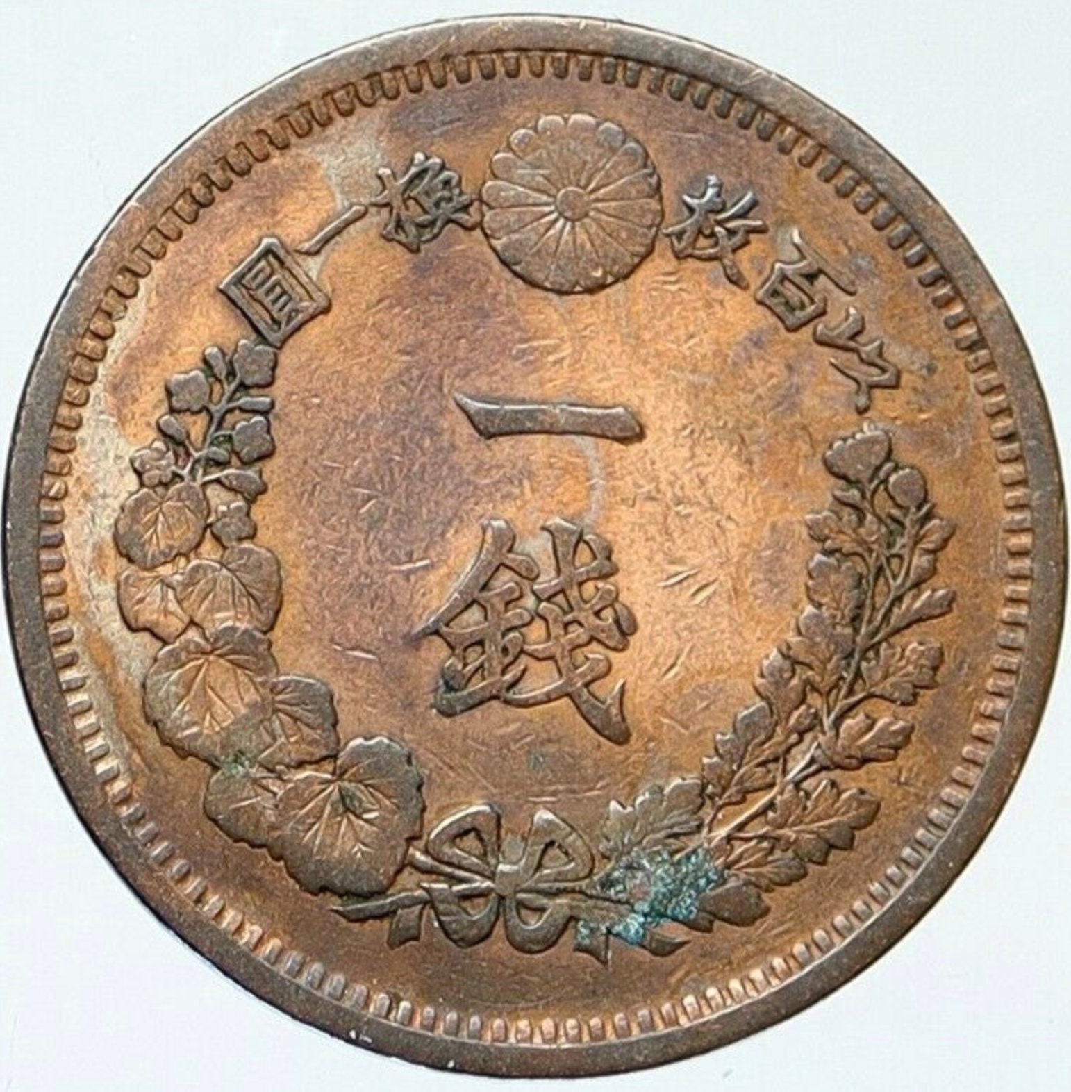 1873 - 1891 Japanese 1 Sen Dragon Coin. Authentic Meiji Restoration Era ...