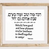 The Shema in Hebrew and English, (torah, Deuteronomy 6:4-5), Art Print ...