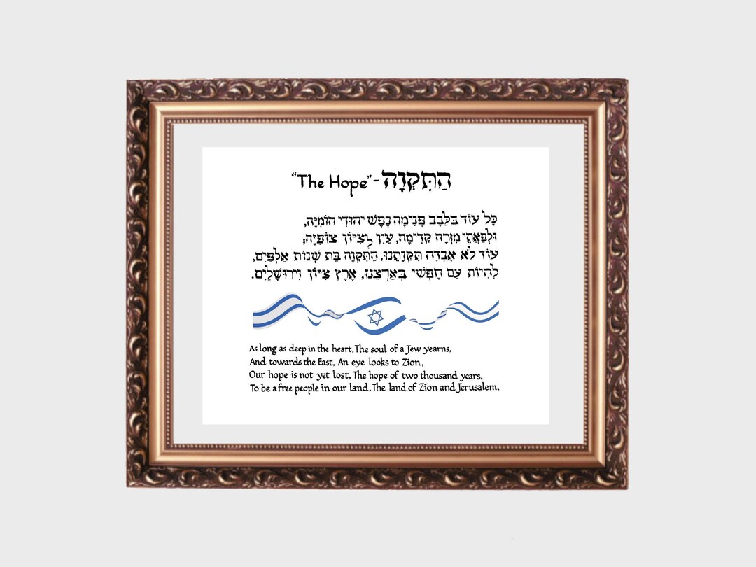 Hatikvah (israeli National Anthem) in Hebrew and English, Art Print of ...