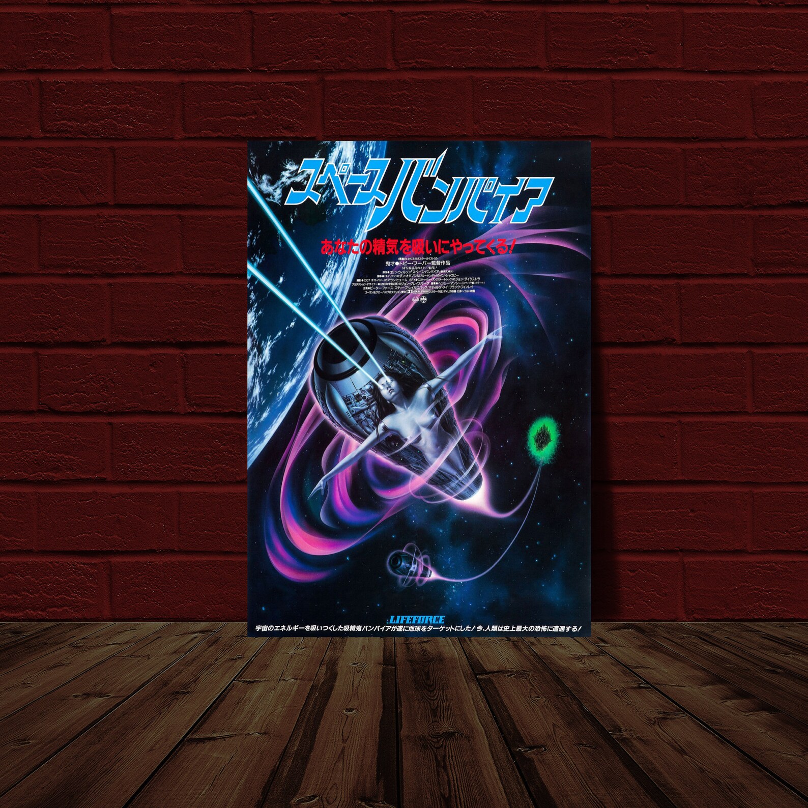 Lifeforce VB 10.5x15.25 Japanese Movie Poster Reprint - Etsy