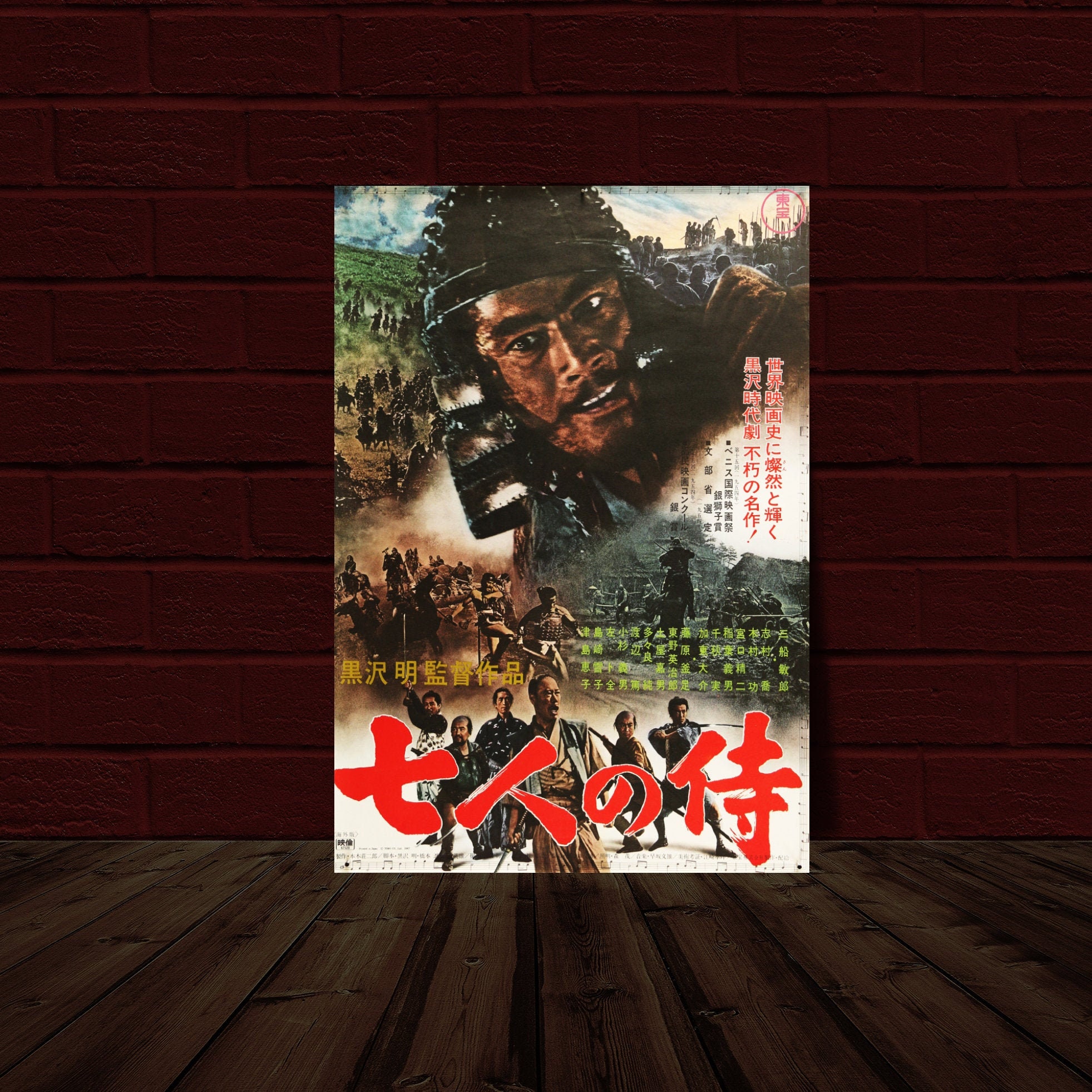 Seven Samurai Movie Poster