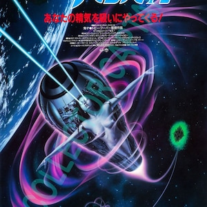 Lifeforce VB 10.5x15.25 Japanese Movie Poster Reprint - Etsy