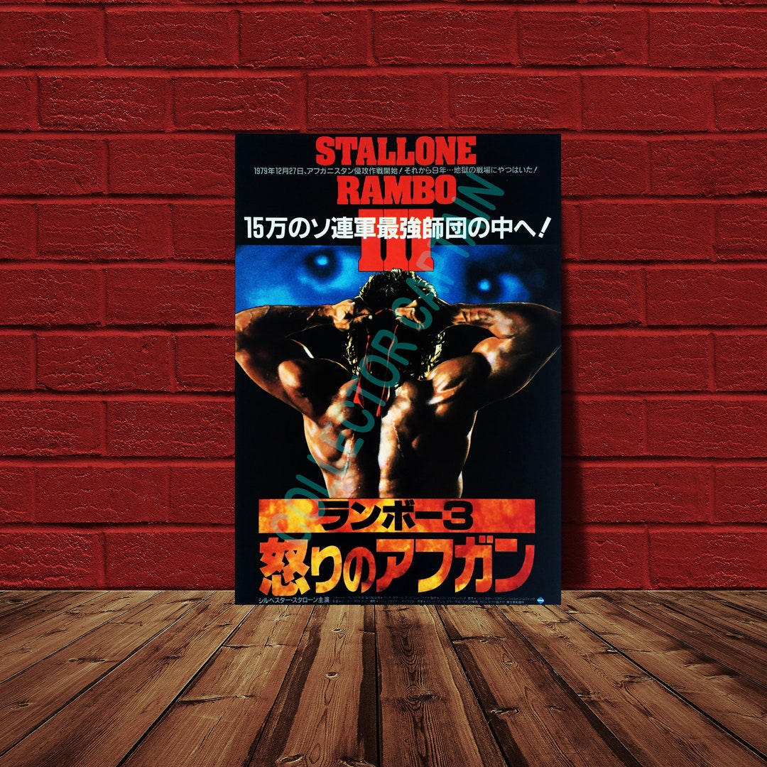 Rambo 3 10.5x15 Japanese Movie Poster Reprint - Etsy