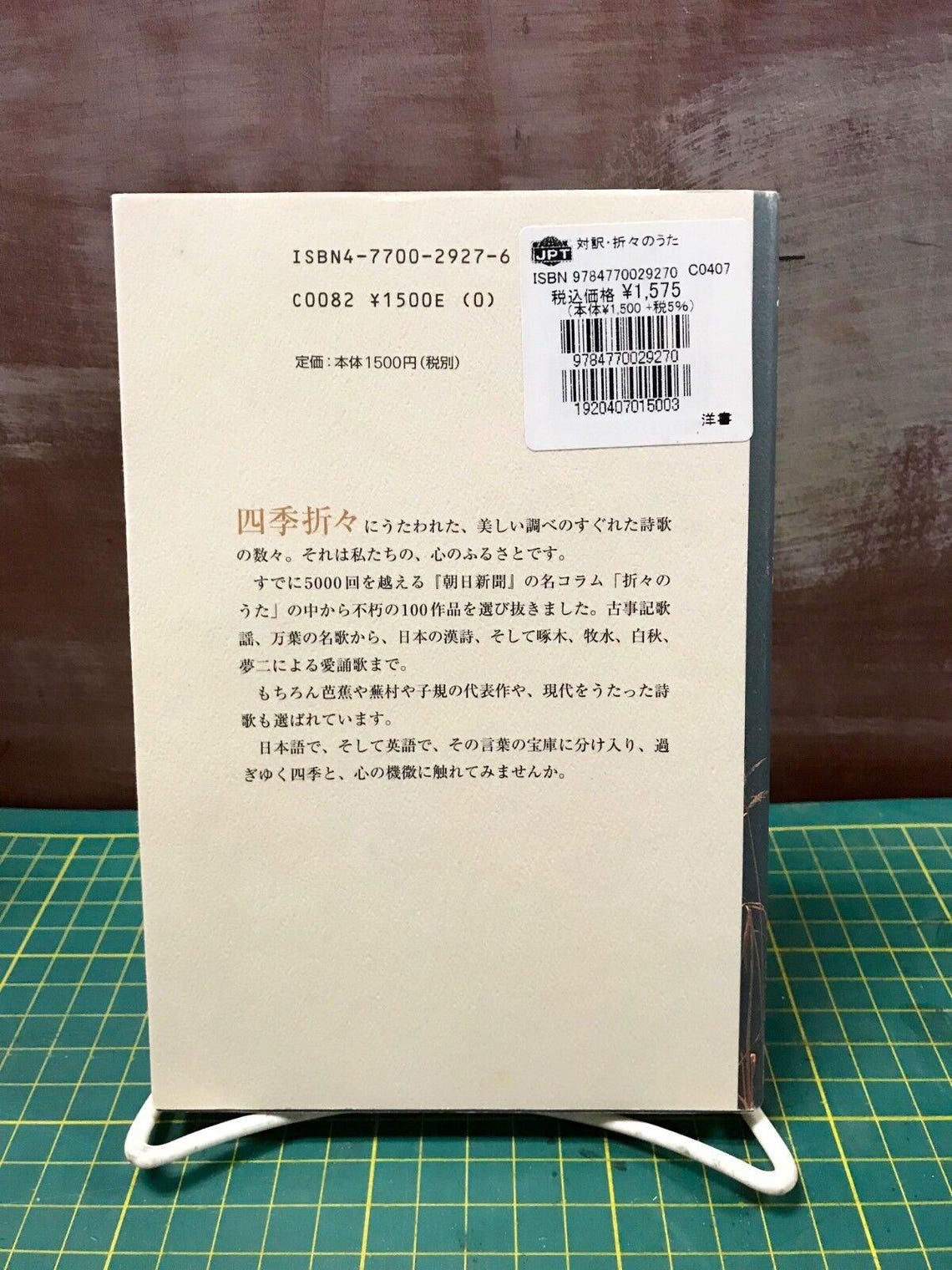 Rare! Oriori No Uta Japanese Poems for All Seasons Ooka Makoto - Etsy