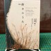 Rare! Oriori No Uta Japanese Poems for All Seasons Ooka Makoto - Etsy