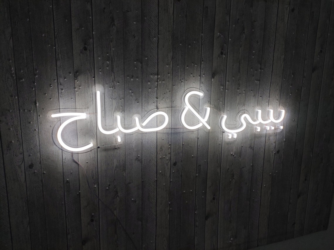 Custom Arabic Neon Sign Home Decor Light علامات باللغة | Etsy