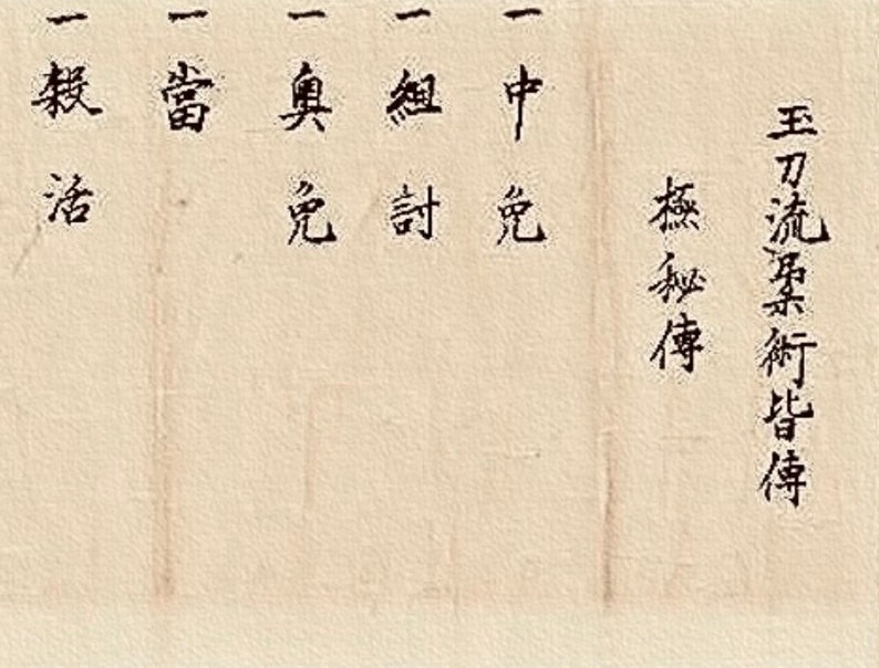 Digital Download Meiji Era Gyokuto-ryu Keijutsu Kaiden 玉刀流系術皆伝 Makimono ...