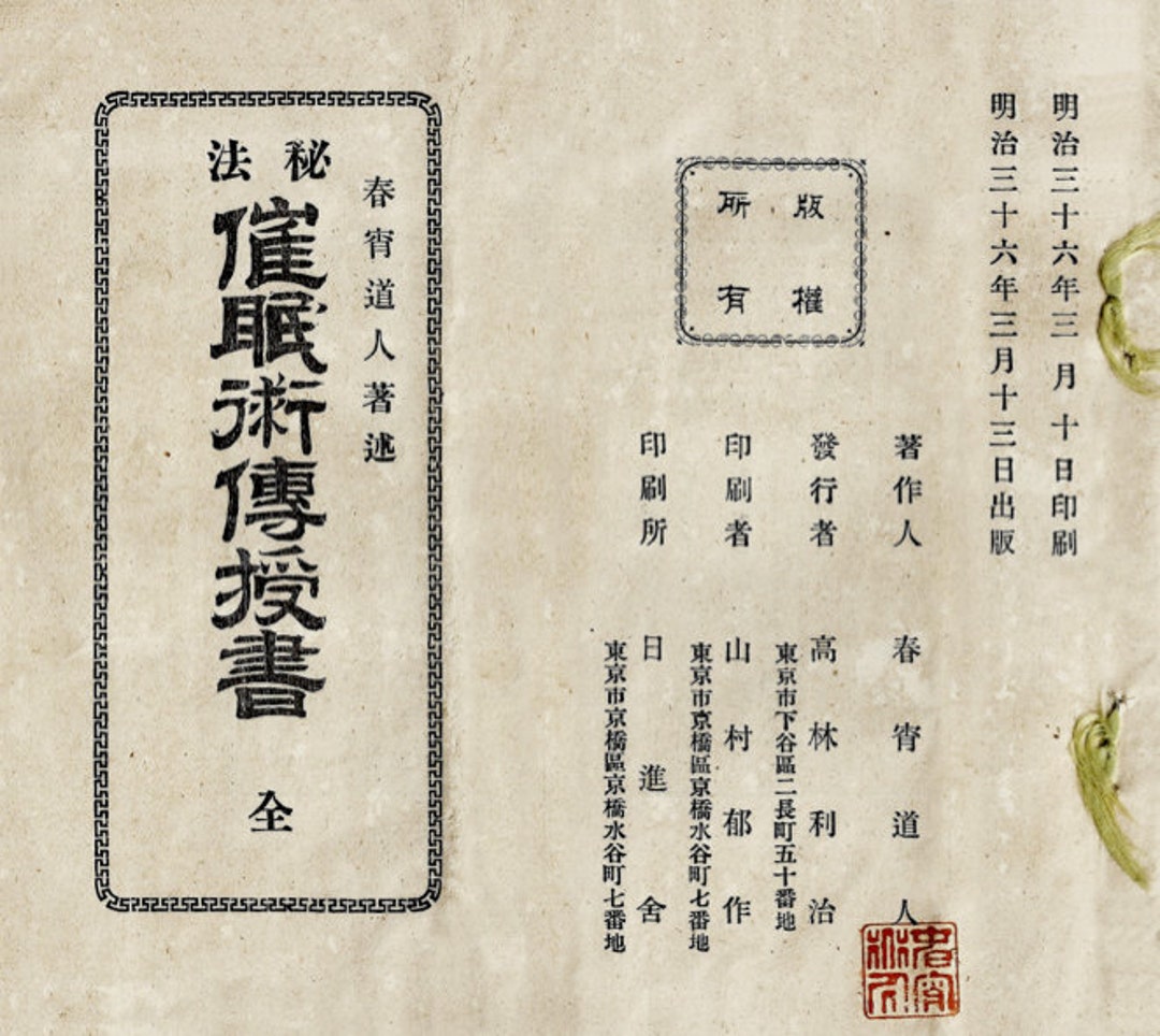 Digital Download - Hihô Saimin-jutsu Denju-sho (秘法催眠術伝授書 / Secret Art ...