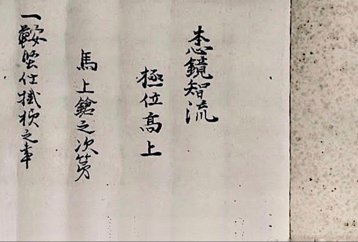 Digital Download - Honshin Kyochi-ryu Gokui Takagami (本心鏡智流極位高上 ...