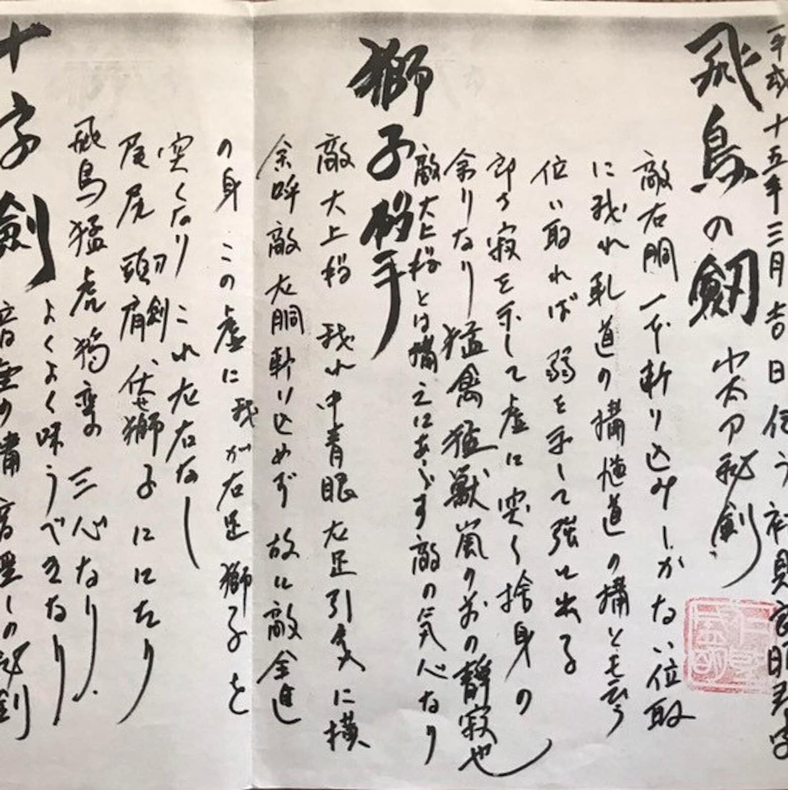 Digital Download - Kukishin Ryu ‘koteki Ryuda Juppo Sessho Hibun No ...