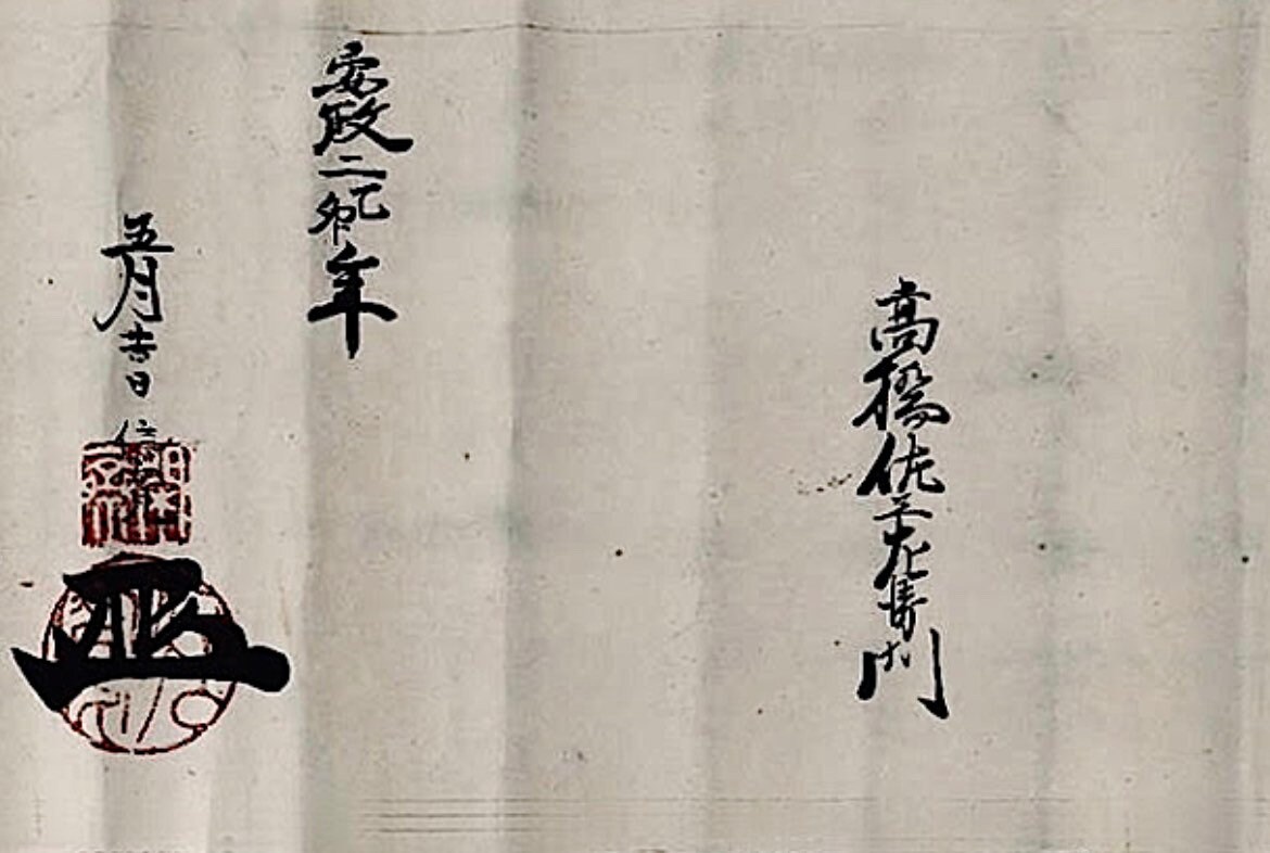 Digital Download - Honshin Kyochi-ryu Gokui Takagami (本心鏡智流極位高上 ...