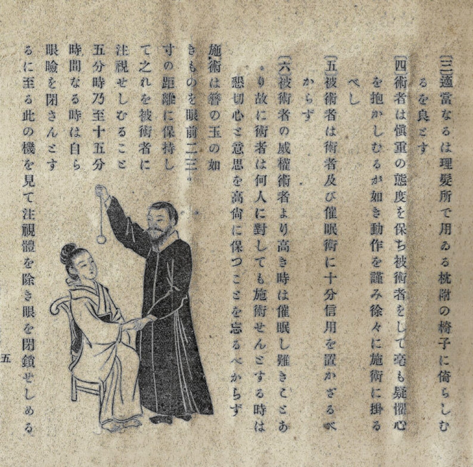 Digital Download Hihô Saimin-jutsu Denju-sho 秘法催眠術伝授書 / - Etsy