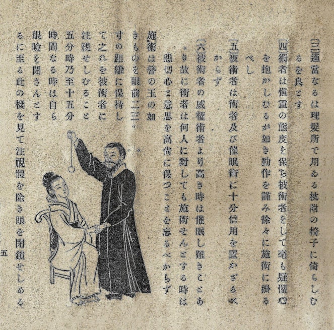 Digital Download - Hihô Saimin-jutsu Denju-sho (秘法催眠術伝授書 / Secret Art ...