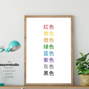 Colors in Chinese Printable Wall Art | Typography Art | Chinese Colors ...