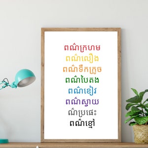 Colors in Khmer Printable Beautiful Wall Hangings Meaningful Quotes ...