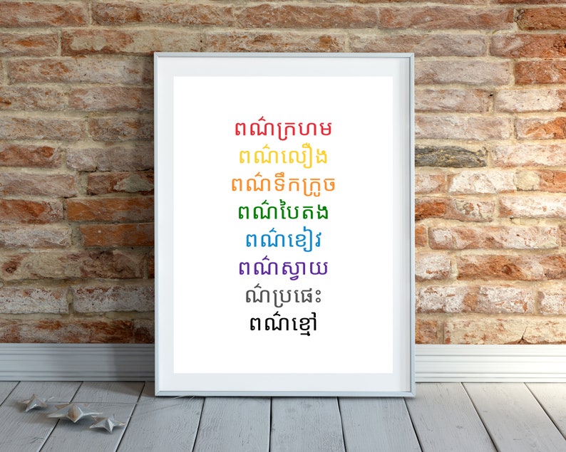 Colors in Khmer Printable Beautiful Wall Hangings Meaningful | Etsy