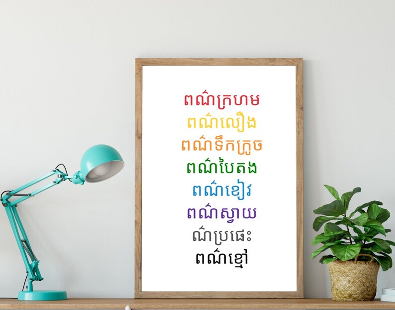 Colors in Khmer Printable Beautiful Wall Hangings Meaningful | Etsy