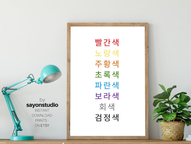 Korean Colors Printable Wall Art: Nursery Decor (digital Download) - Etsy