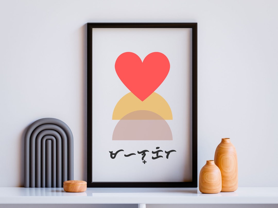 Mahal Kita Baybayin Script Art Print: Filipino Love Quote (digital ...