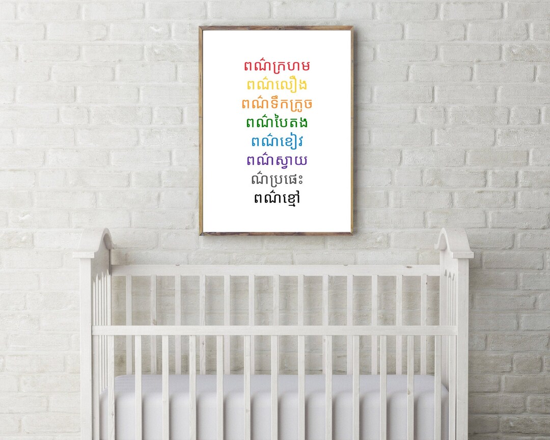 Colors in Khmer Printable Beautiful Wall Hangings Meaningful Quotes ...