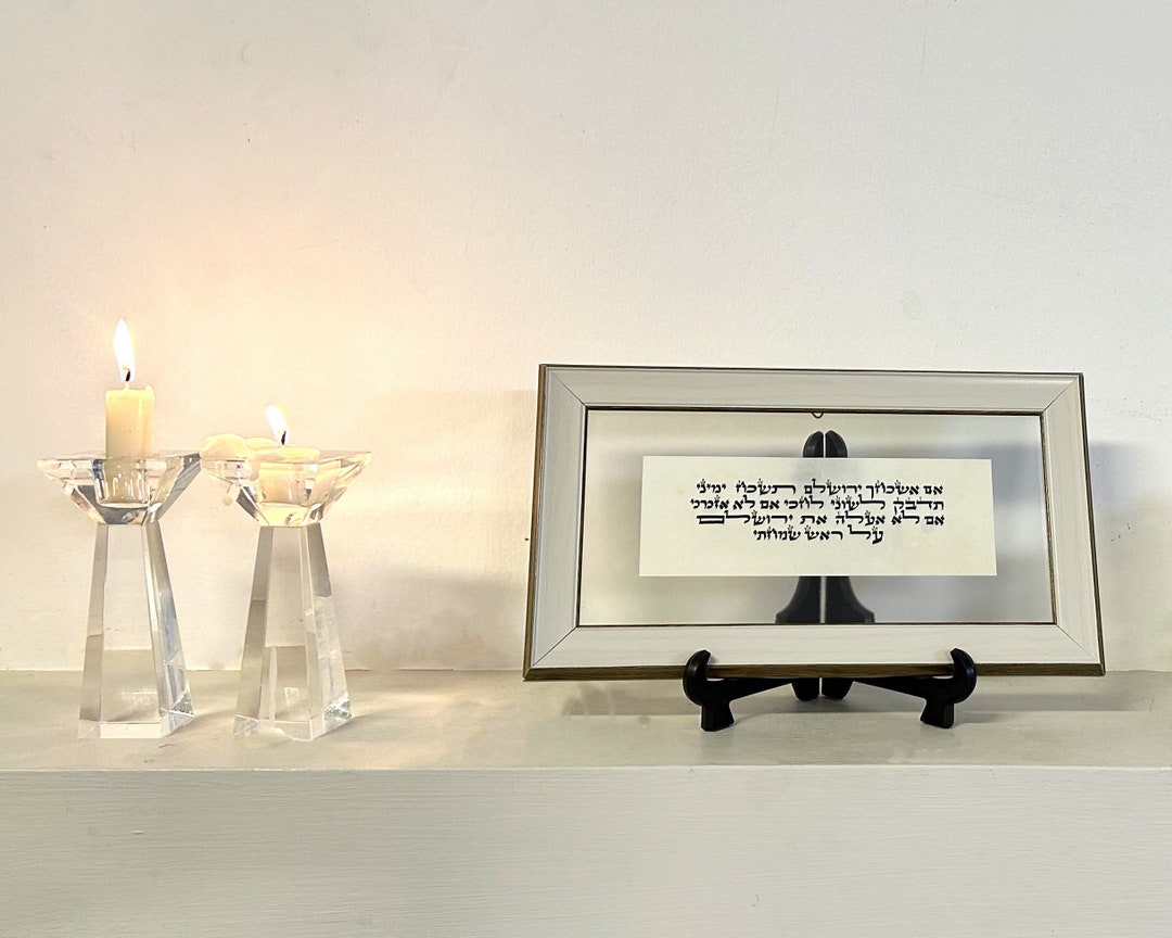 Framed Im Eshkachech Jewish Wall Decor Jewish Calligraphy - Etsy