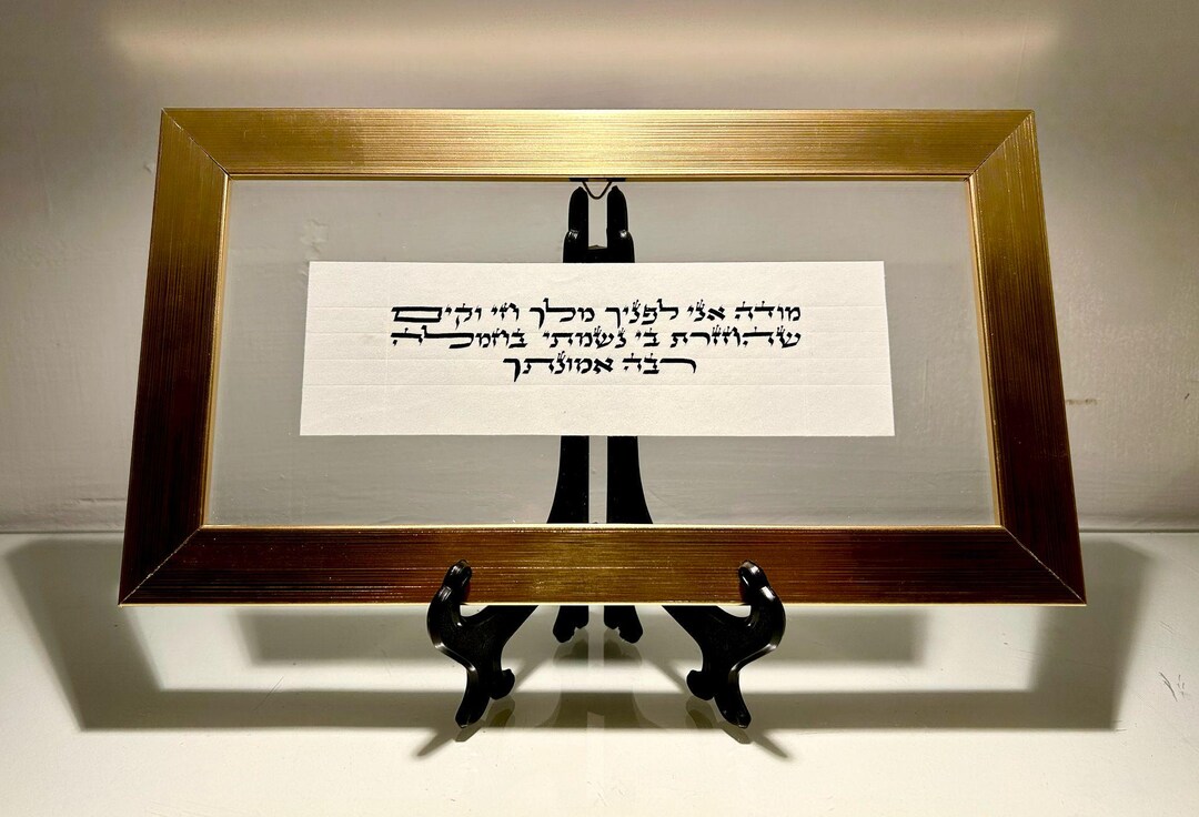 Modeh Ani Prayer Jewish Wall Art: Handwritten Parchment Floating Gold ...