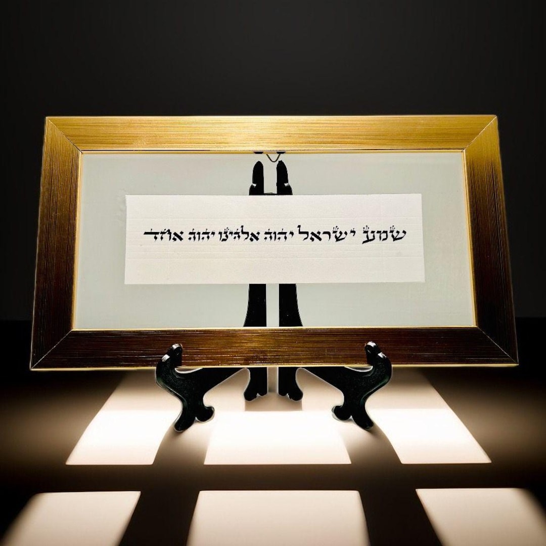 Golden Frame Shma Israel Hear O Israel, Shema Israel, Shema Prayer ...