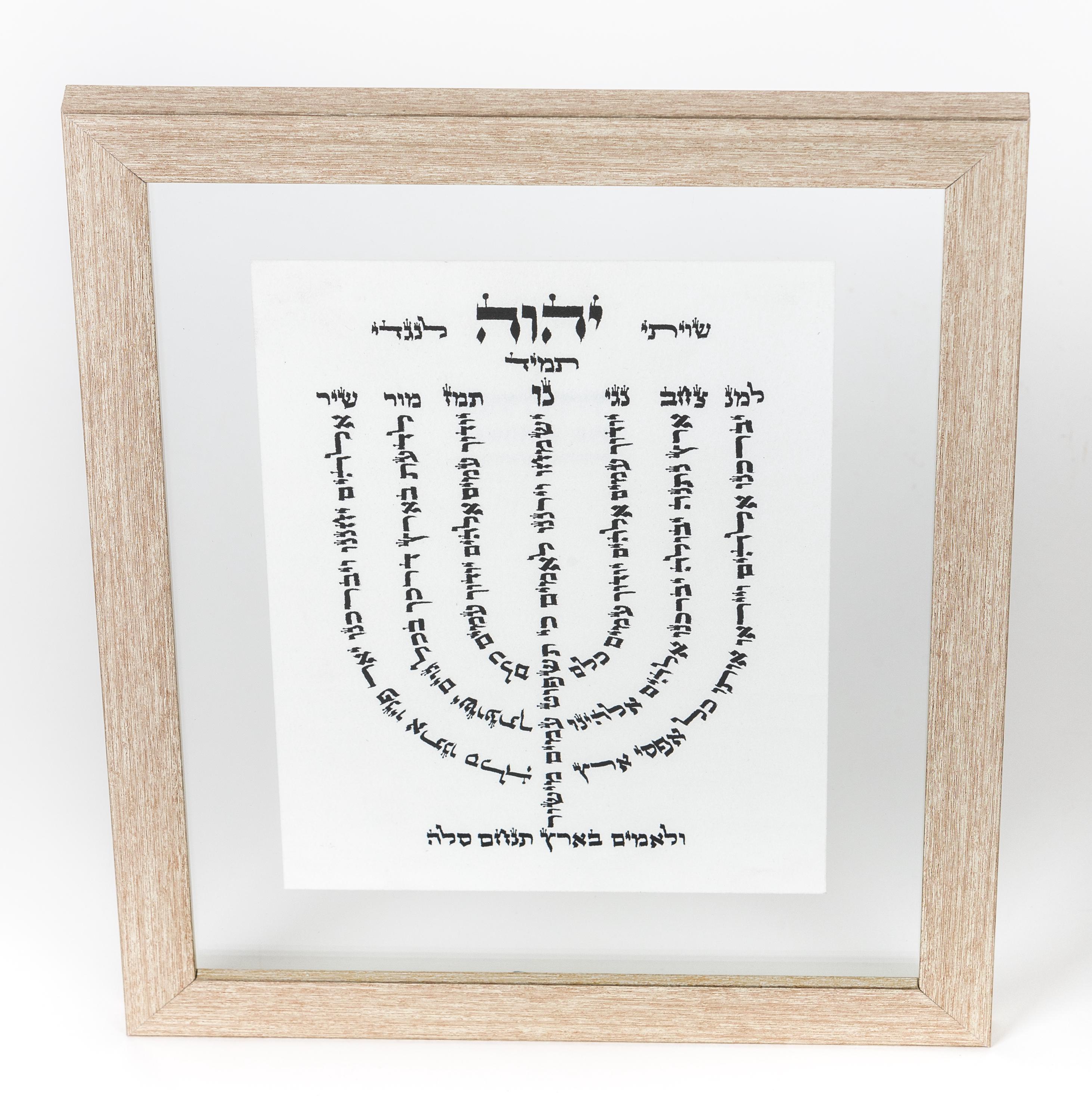 Silver Framed Menorah Psalm 67 Tehillim 67, Personalized Handwritten ...