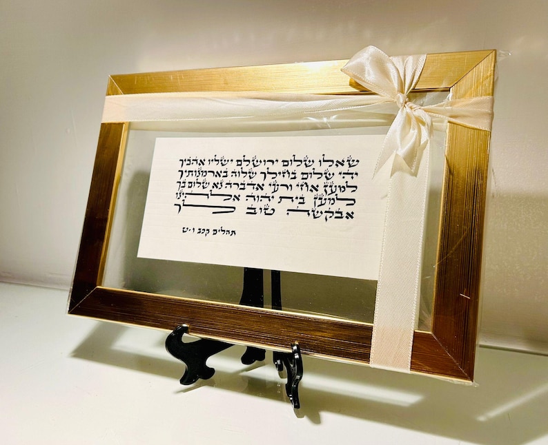 Golden Frame Peace of Jerusalem Prayer: Hand-written Psalm on Parchment ...