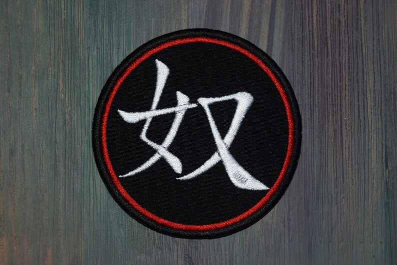 Slave BDSM Owned Male Ownership Patch for Jacket Patch Must Be | Etsy