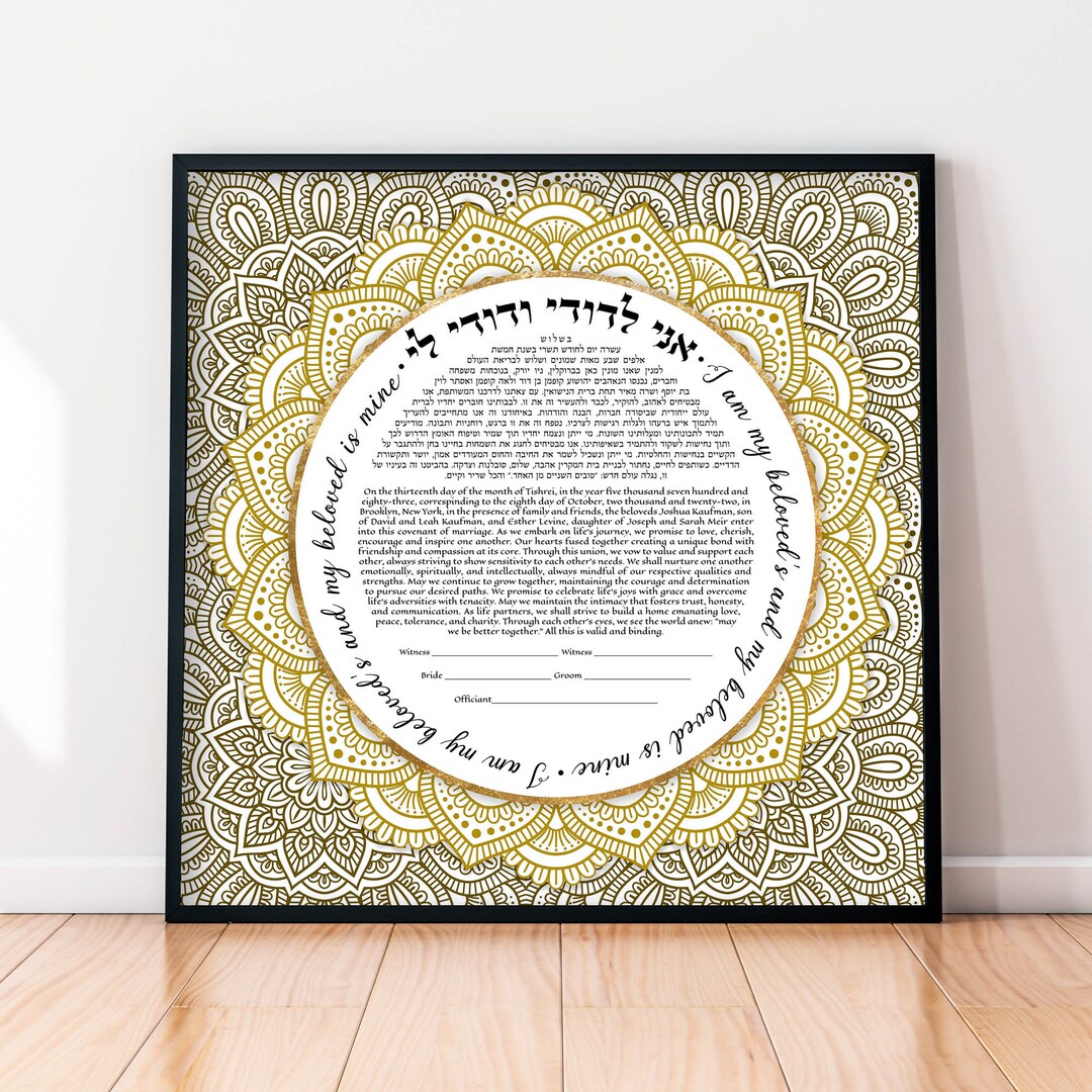 Luxury Decorative Ketubah Ornamental Sephardic Ketubah Modern ...