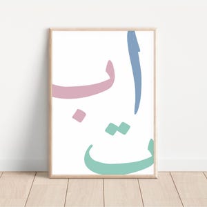 Alif Ba Ta Kids Printable Arabic Alphabet Wall Art I Islamic Wall Art ...