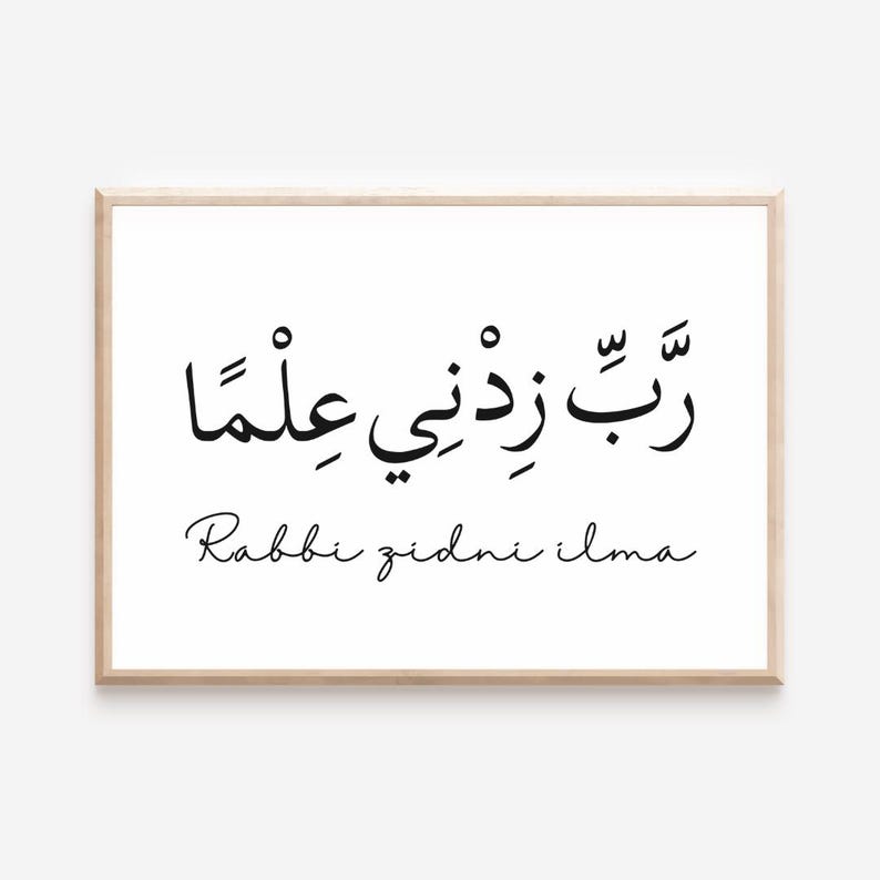 Rabbi Zidni Ilma Islamic Wall Art Printable Quran Verse Arabic ...