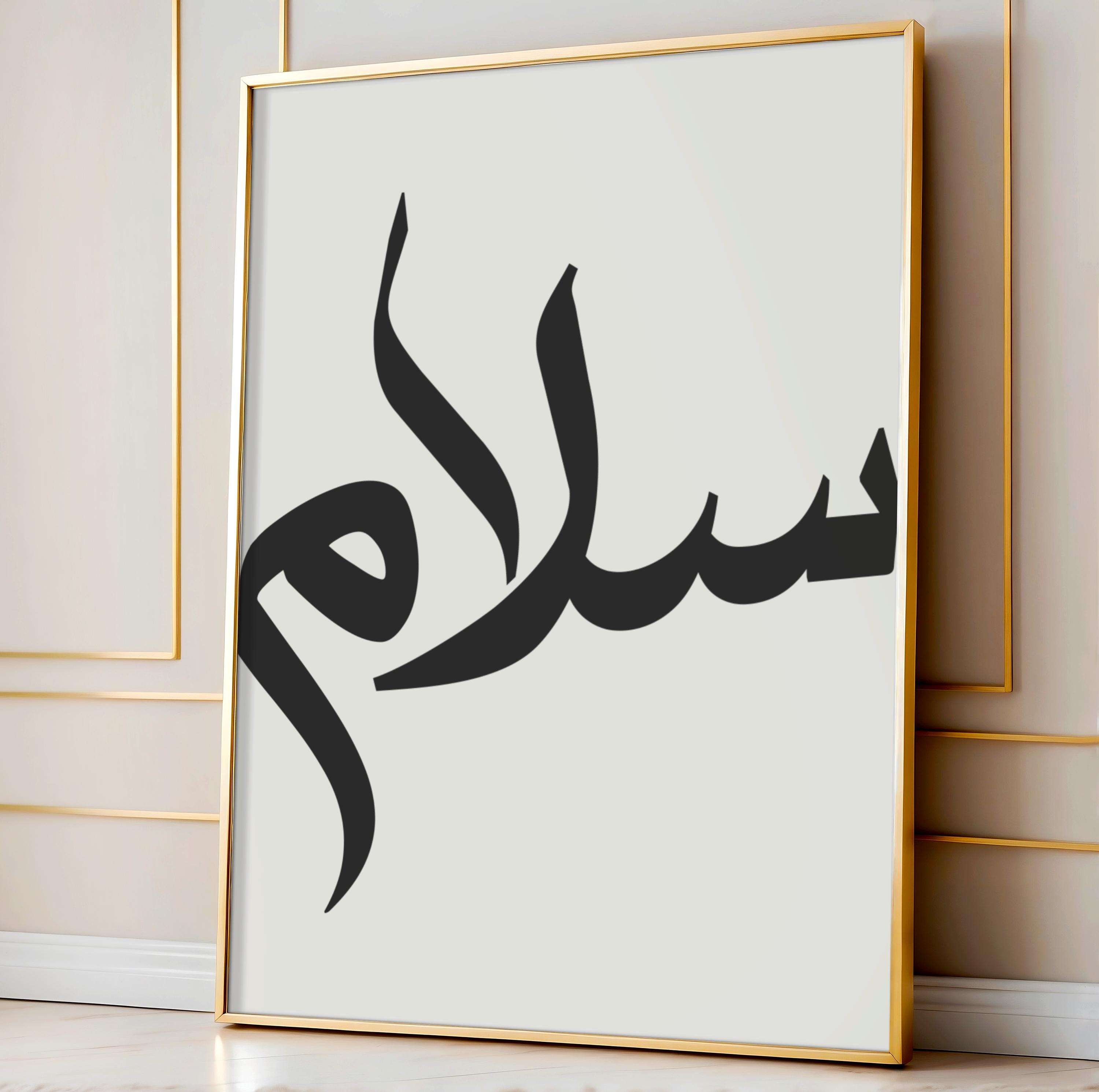Salam Arabic Calligraphy Wall Art Minimalist Muslim Home Decor Modern ...