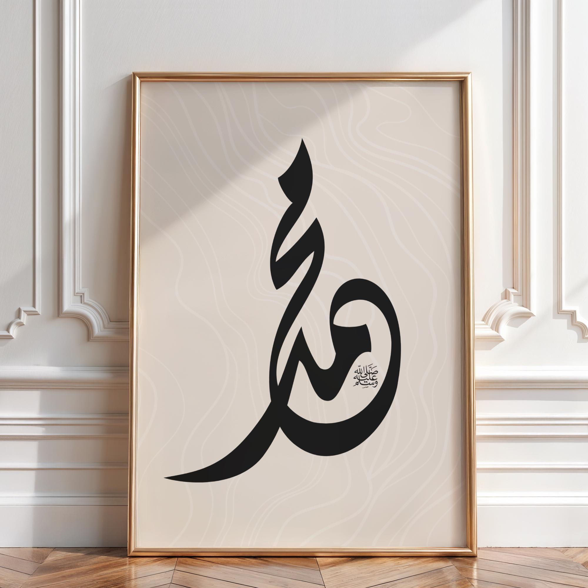 Minimalist Prophet Muhammad Arabic Calligraphy Wall Art Islamic ...