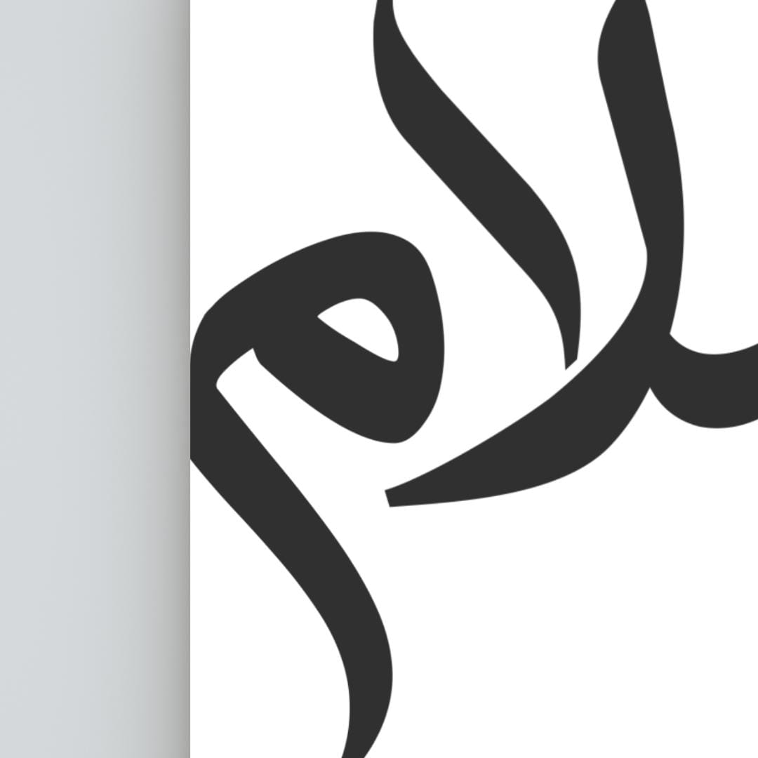 Salam Arabic Calligraphy Wall Art Minimalist Muslim Home Decor Modern ...