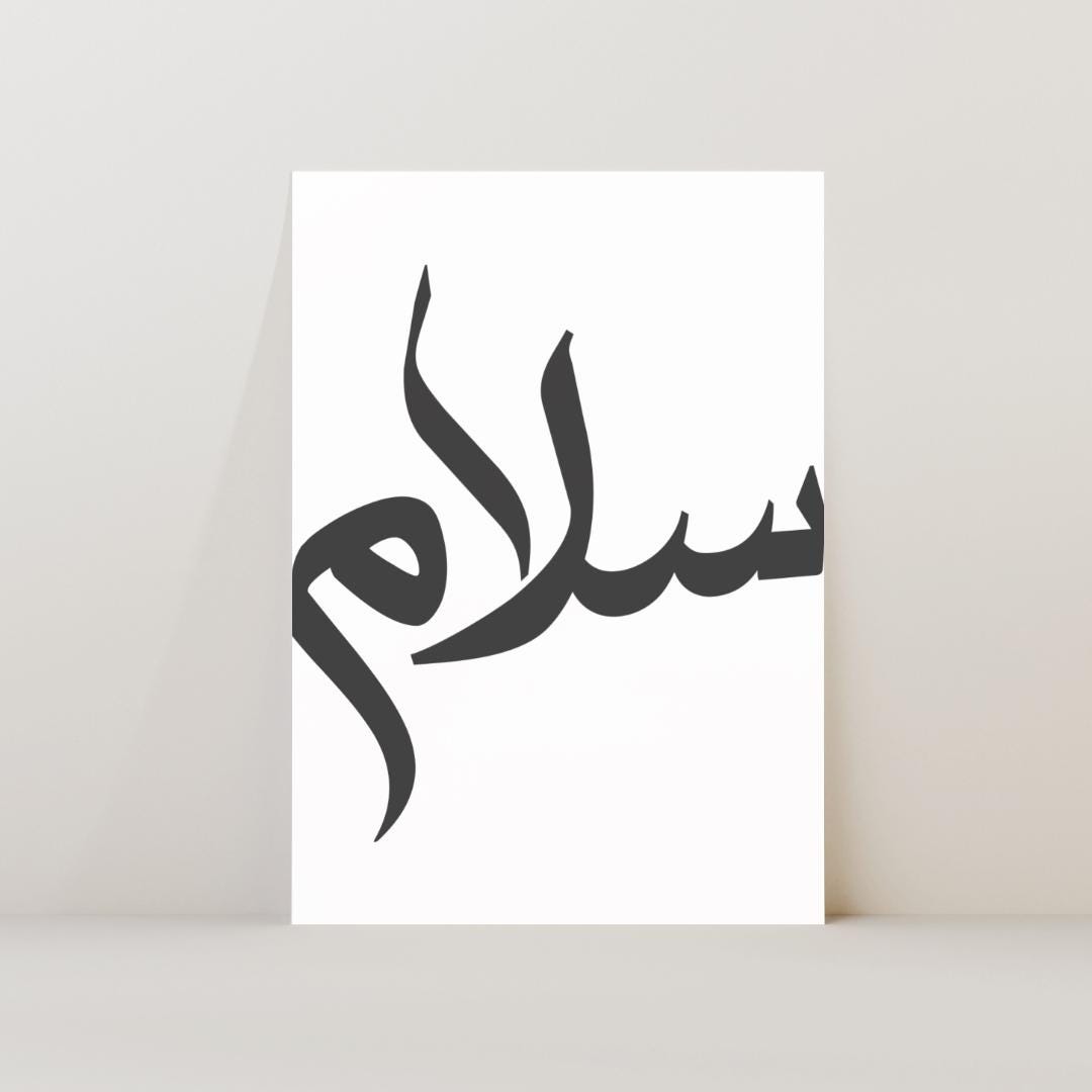 Salam Arabic Calligraphy Wall Art Minimalist Muslim Home Decor Modern ...
