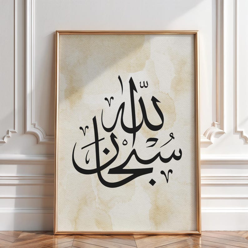 Subhanallah Islamic Wall Art Arabic Calligraphy Printable Minimal ...