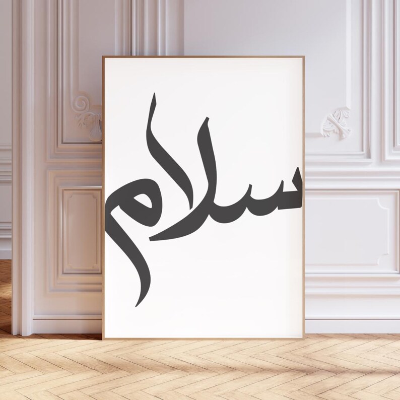 Salam Arabic Calligraphy Wall Art Minimalist Muslim Home Decor Modern ...