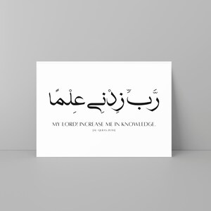 Rabbi Zidni Ilma Quran Verse Minimalist Printable in Arabic and English ...
