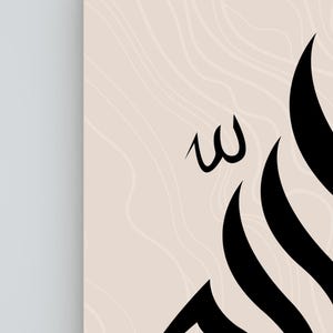 Minimalist Allah Arabic Calligraphy Islamic Wall Art Modern Black and ...