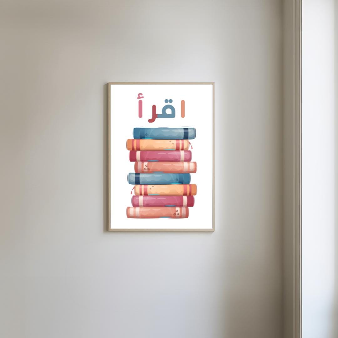 Iqra Read Arabic Kids Printable I Educational Islamic Wall Art for ...