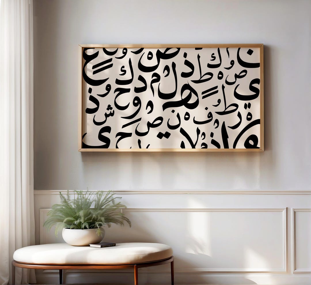 Modern Arabic Calligraphy Samsung Frame TV Art Neutral Islamic Wall ...