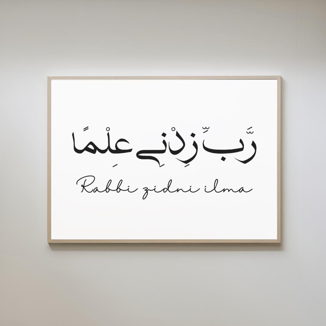 Rabbi Zidni Ilma Quran Verse Digital Printable Islamic Wall Art Arabic ...