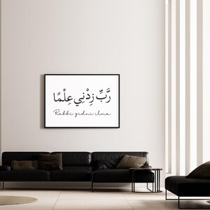 Rabbi Zidni Ilma Islamic Wall Art Printable Quran Verse Arabic ...